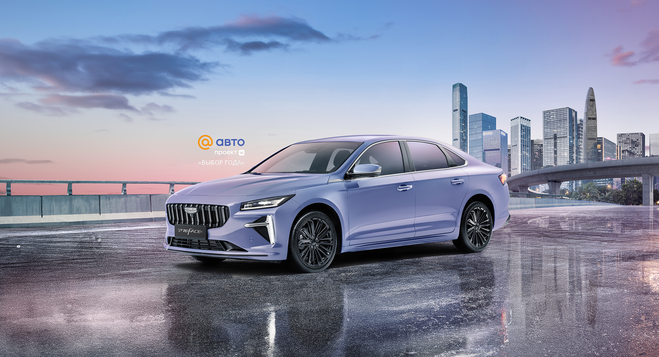 Geely Preface 2026 - комплектации и цены Джили Прифэйс у официального ...