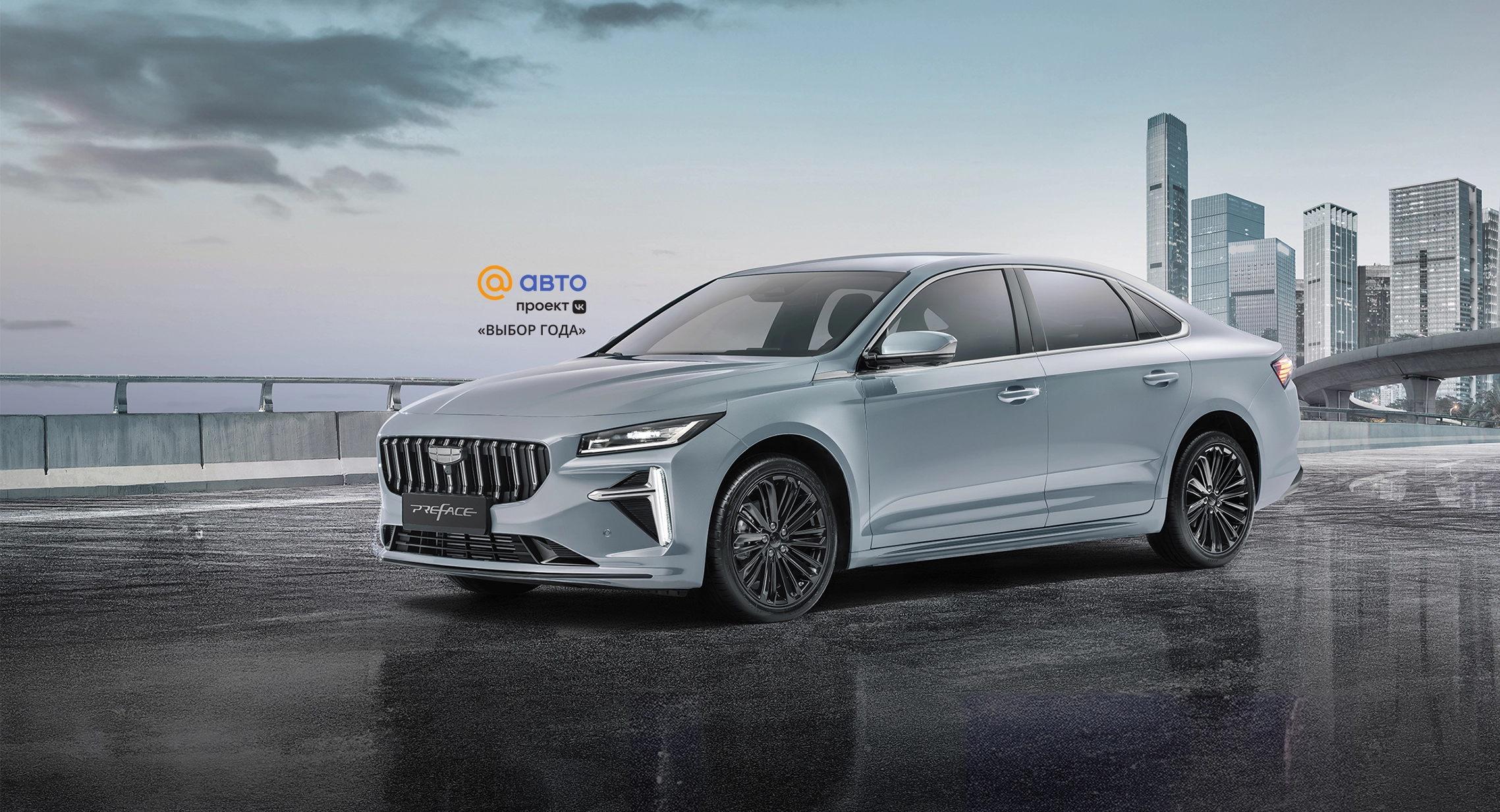 Купить Geely Preface в БЦР Моторс Нижний Новгород | Официальный дилер